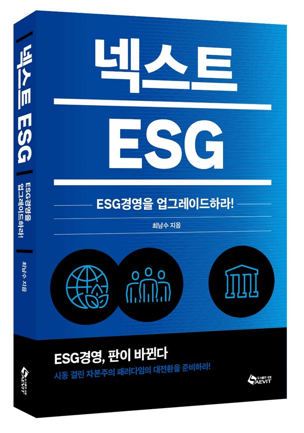 [e-BOOK] ESG 경영 판도 바뀐다