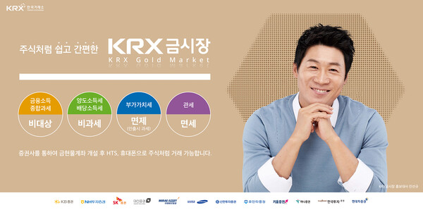 KRX금시장 거래대금, 최근 1개월새 71% ‘폭증’