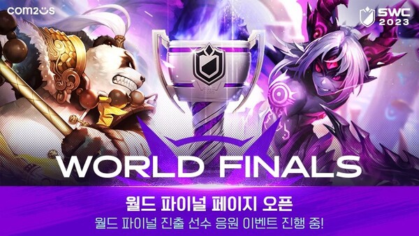 SWC2023, 내달 4일 태국 방콕에서 월드 파이널 개최