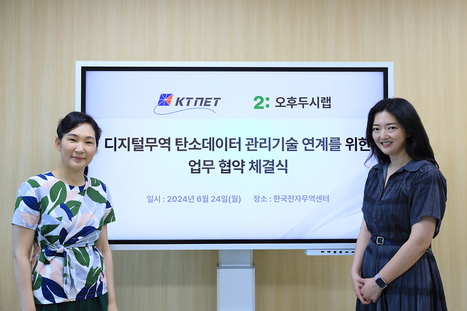 오후두시랩-KTNET, 디지털 무역 탄소데이터 관리 위해 맞손