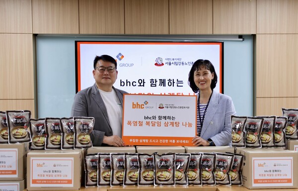 bhc그룹, 노인복지관에 삼계탕 나눔 행사 펼쳐