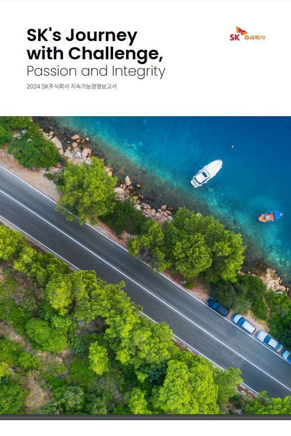 [ESG보고서로 보는 ESG전략③] SK그룹, ESG 선도기업 이미지 굳힌다