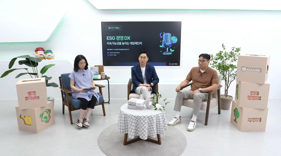 LG CNS "ESG 공시의 성패, ESG 데이터 관리에 달려 있다"