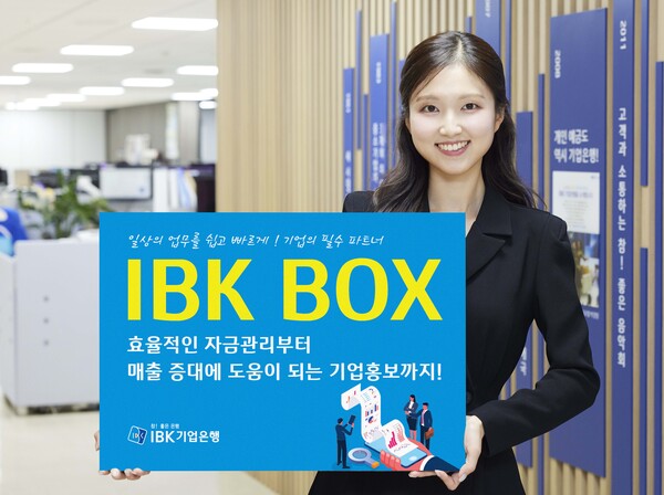 기업은행, ‘IBK 박스’ 플랫폼 서비스 고도화… 중기 디지털 지원 강화