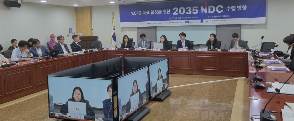 "2035 NDC 공정배분 따른 감축경로 따라야"