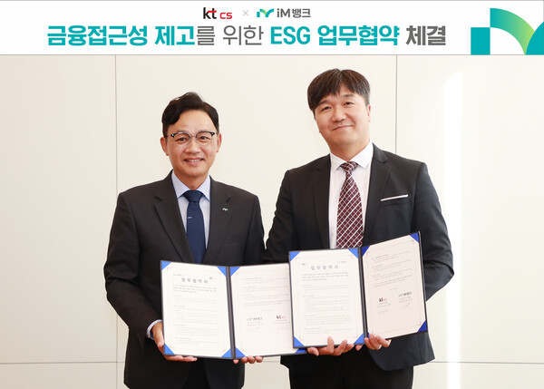 iM뱅크, KTcs와 ‘금융소외계층 접근성 제고’ 맞손