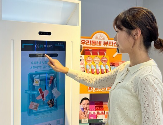 GS25, AI 뷰티 디바이스 도입해 원스톱 뷰티 서비스 시작