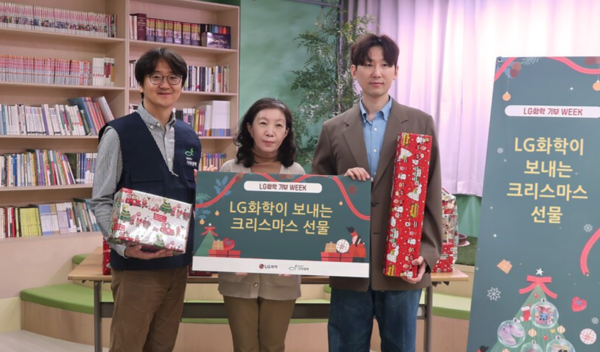 LG화학, 임직원 마음 모아 어린이들에게 크리스마스 선물